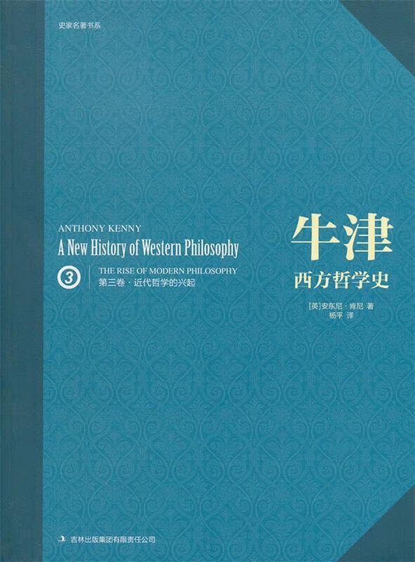 牛津西方哲学史