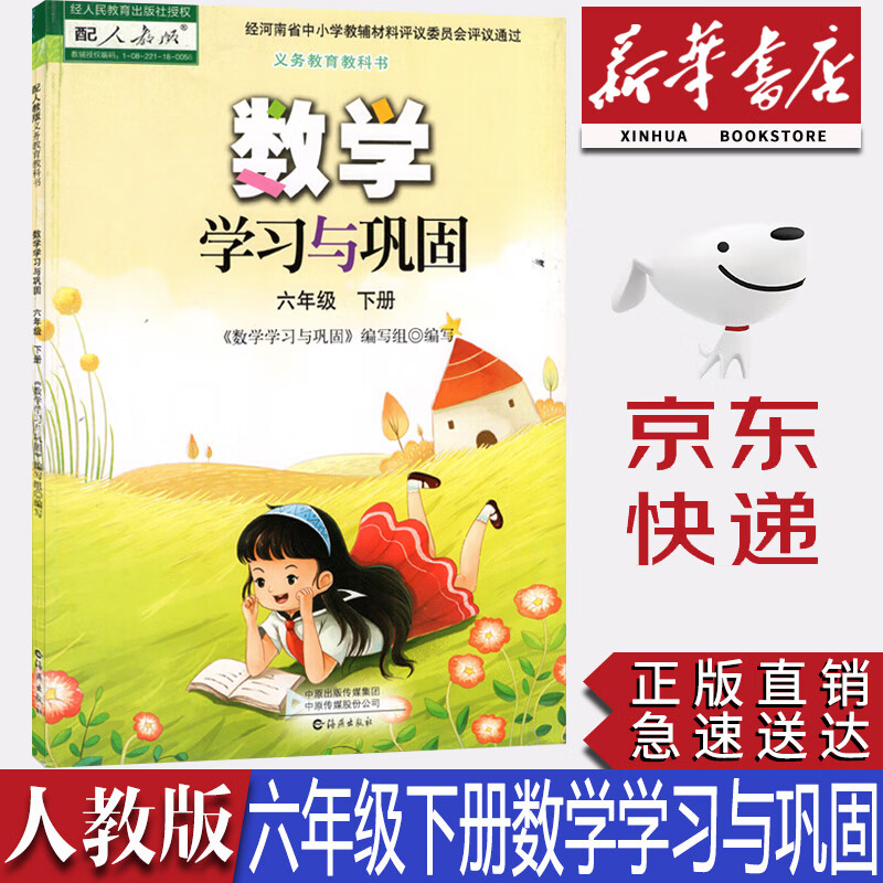 小学6六年级下册数学学习与巩固配人教版数学课本教材教科书人教版六年级下册数学学习与巩固课本