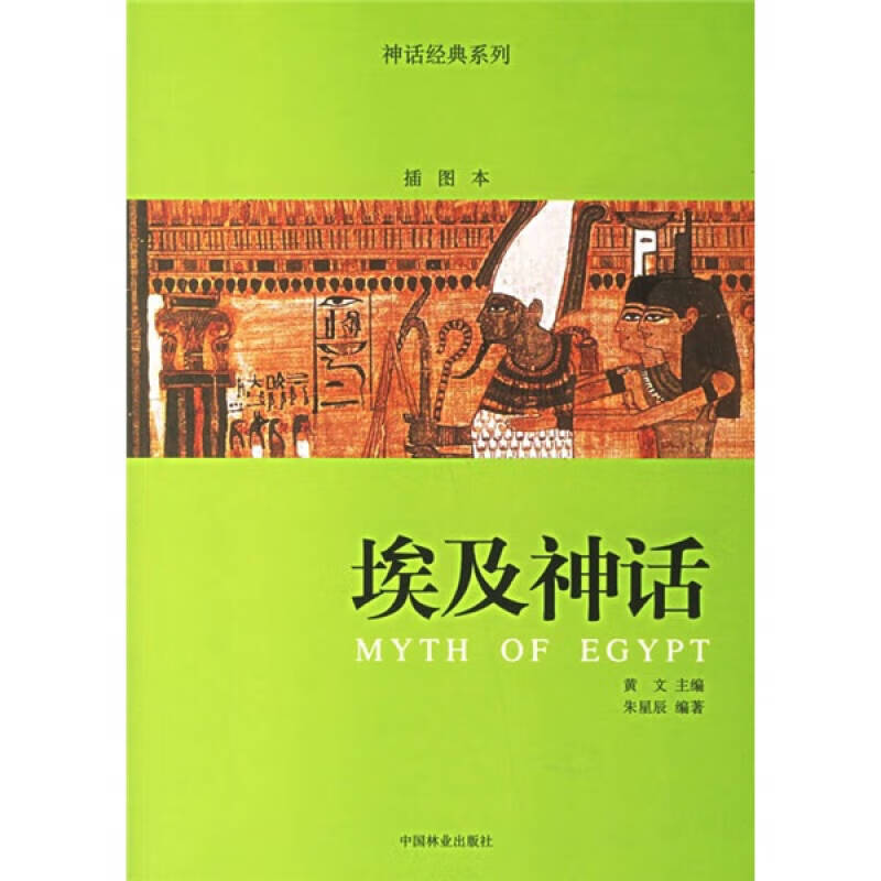 埃及神话【特惠】