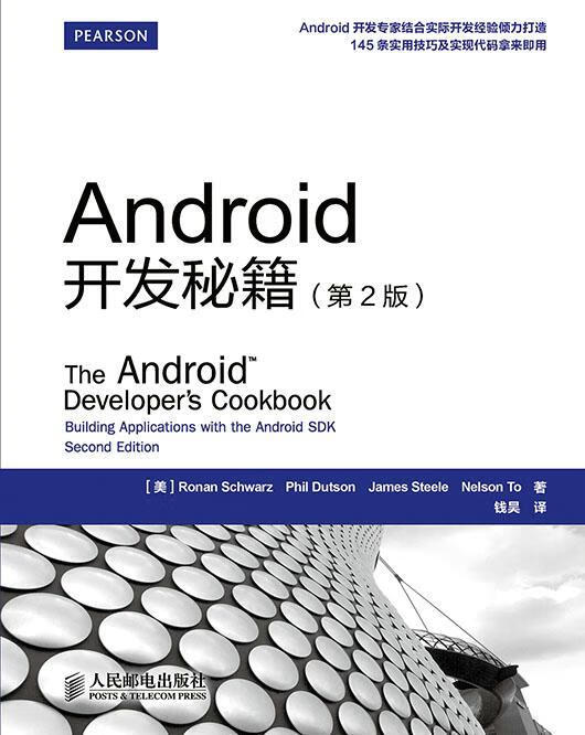 RT Android开发秘籍:building applications with the Android K 人民邮电社计算机与网络