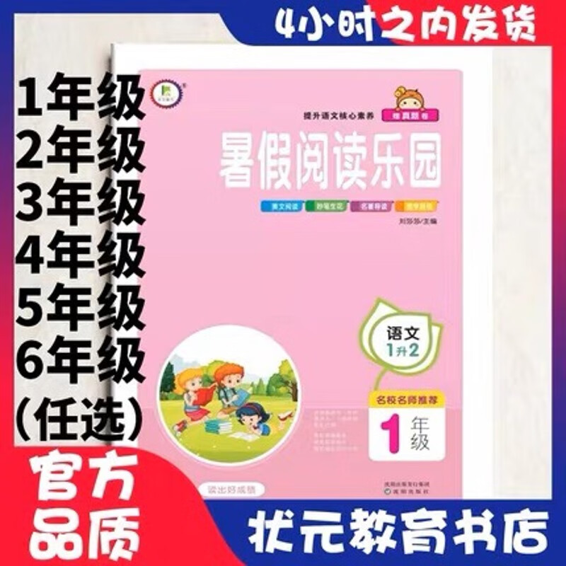 2023版小学语文暑假阅读优生乐园一二三四五六升123456年级练习本 团购联系客服 二年级下