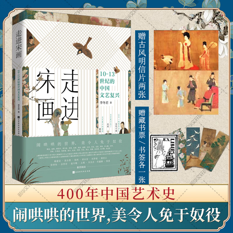 走进宋画 10-13世纪的中国复兴五代南宋400年思想史 千里江山清明上河图画集宋代名画鉴赏史料图文集 史料图文集
