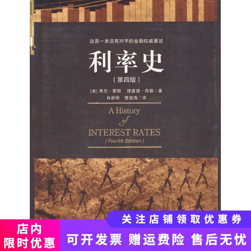 利率史（第四版）