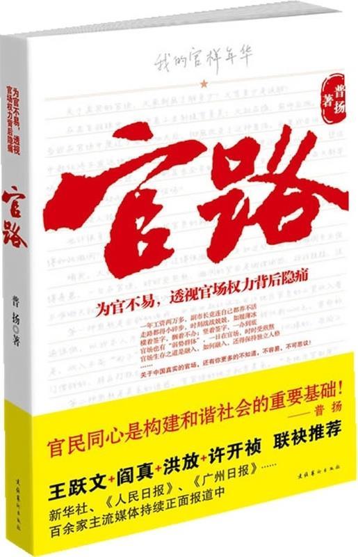 官路【，放心购买】