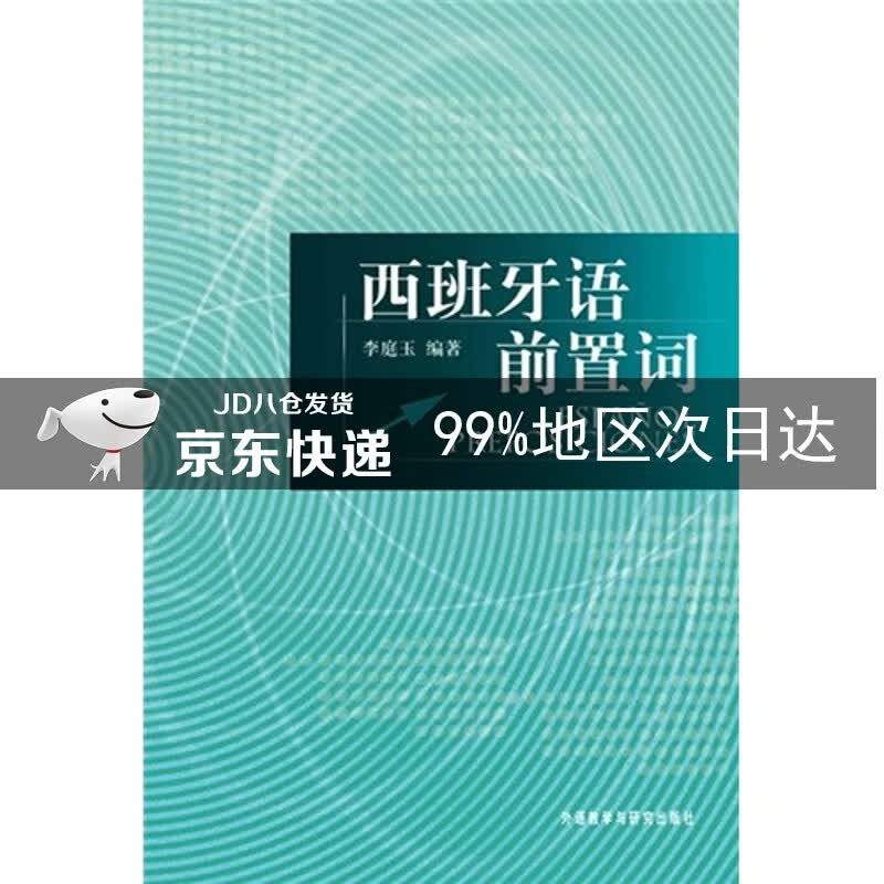 西班牙语前置词