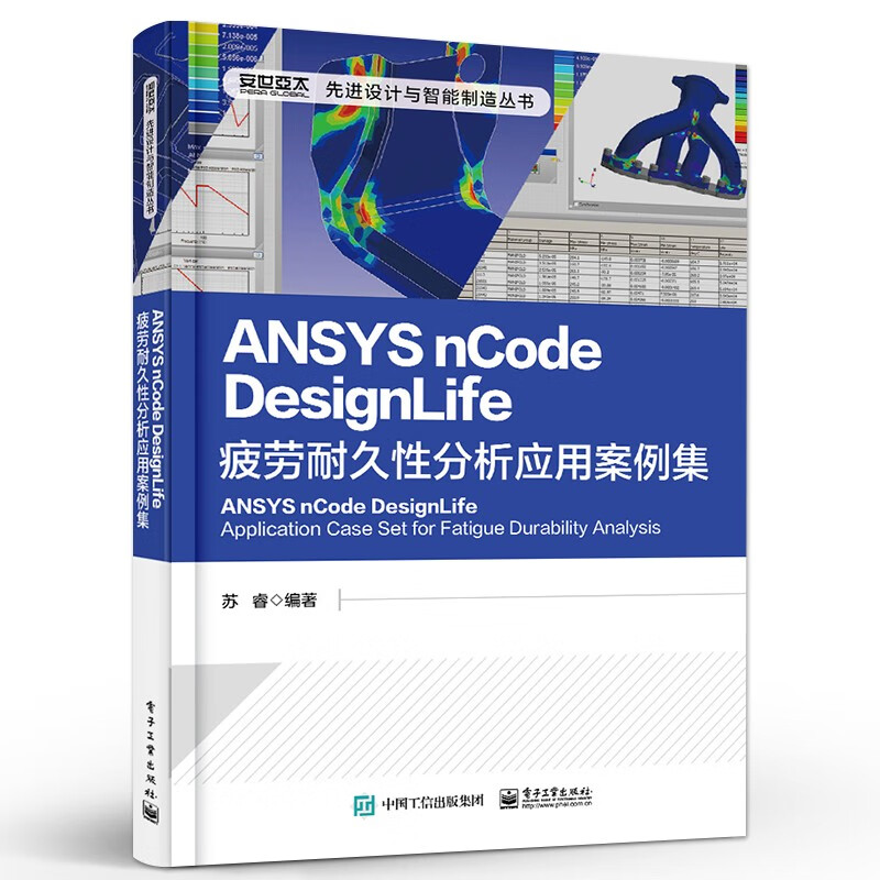 ANSYS nCode DesignLife疲劳耐久性分析应用案例集 苏睿 基于ANSYS有限元分析的疲劳分析 凸显软件 ANSYS Workbench书