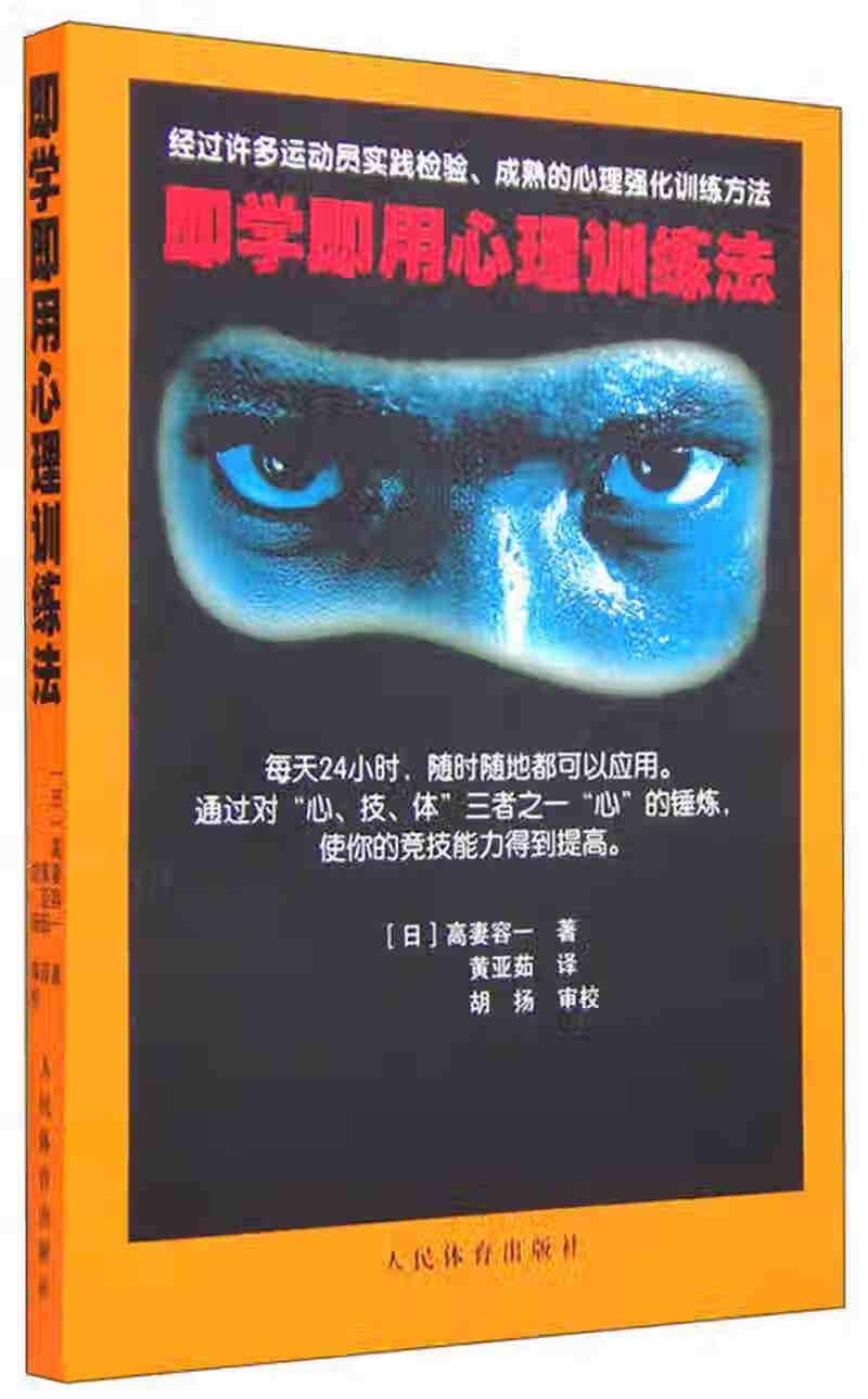 即学即用心理训练法【好书】