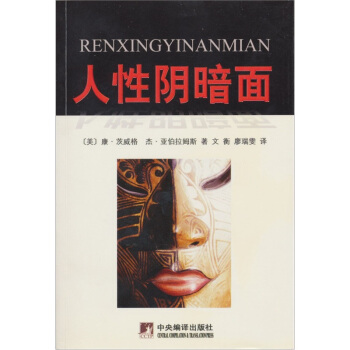 人性阴暗面