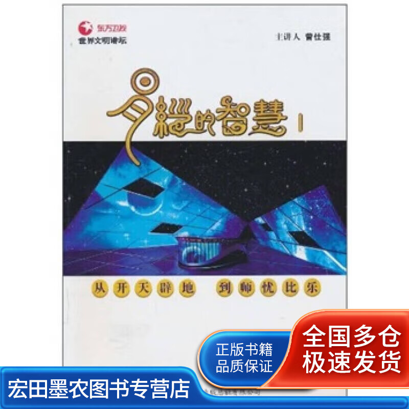 易经的智慧1 曾仕强【好书】