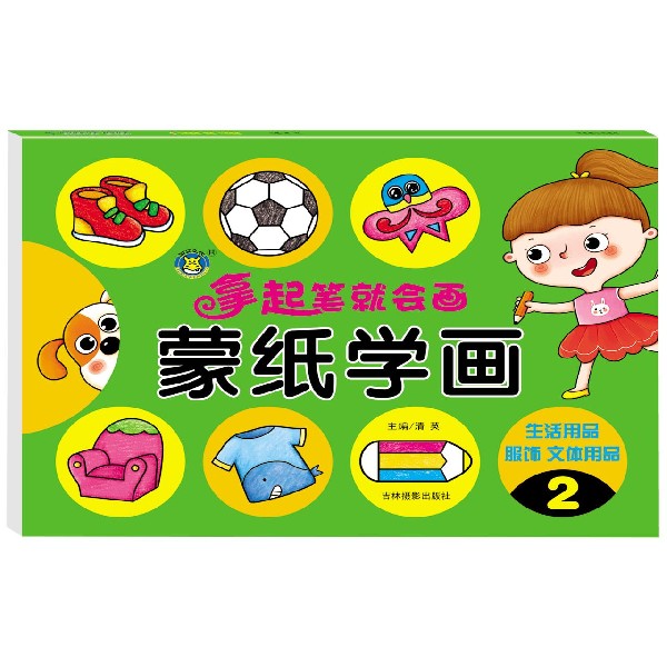 蒙纸学画(2)