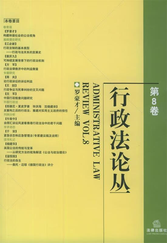 行政法论丛 罗豪才 主编