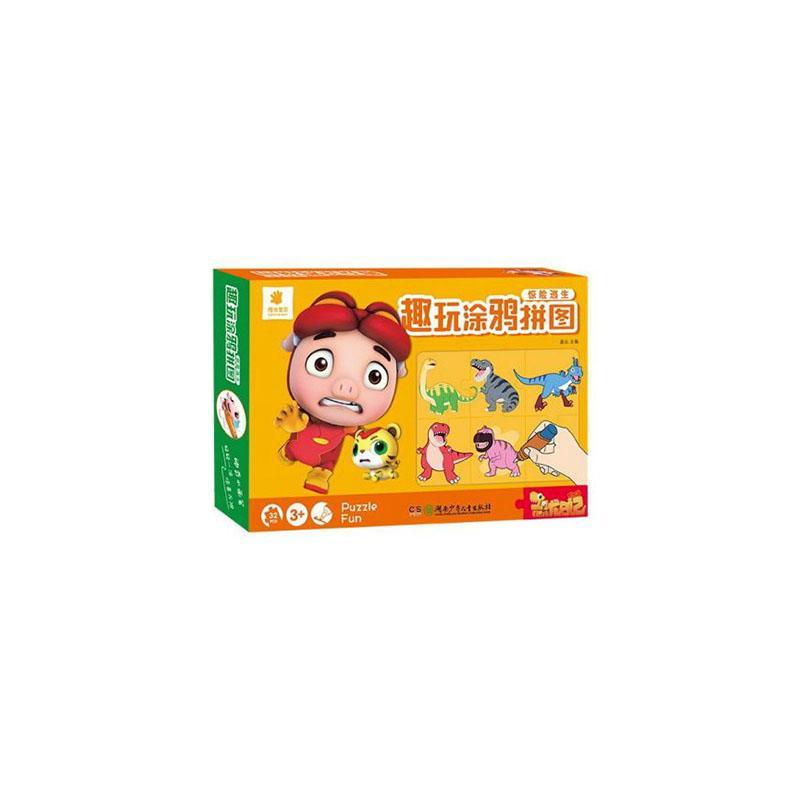 趣玩涂鸦拼图:惊险逃生 娱乐/休闲 蓝山主编 湖南少年儿童出版社 9787556249916