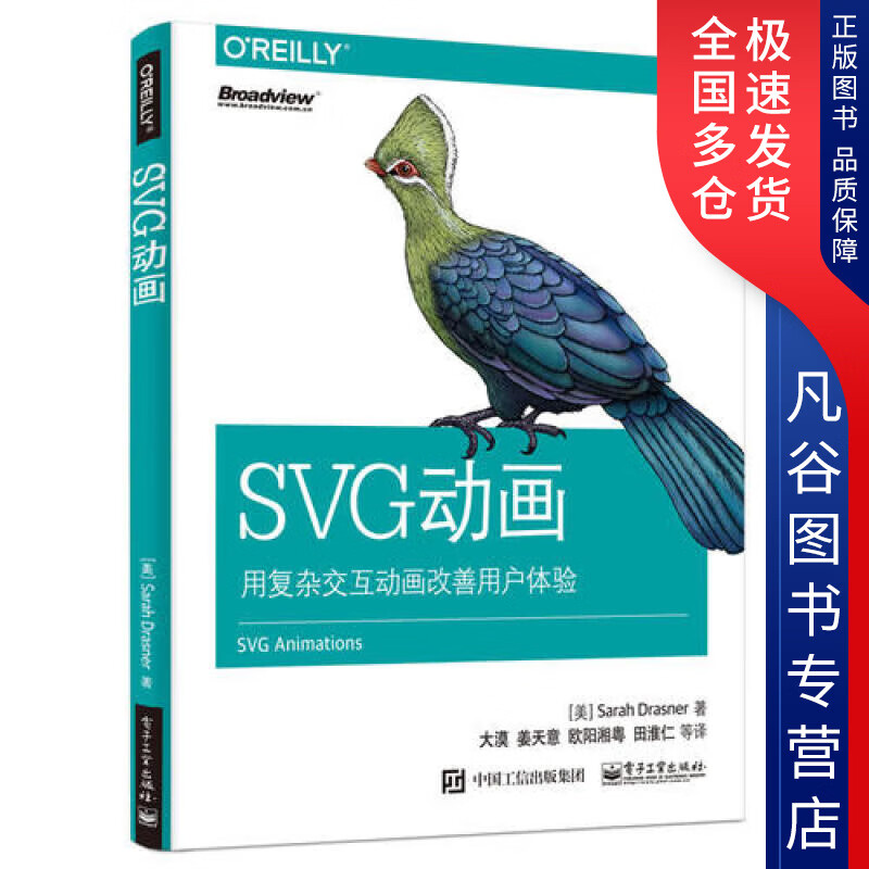 【书】SVG动画