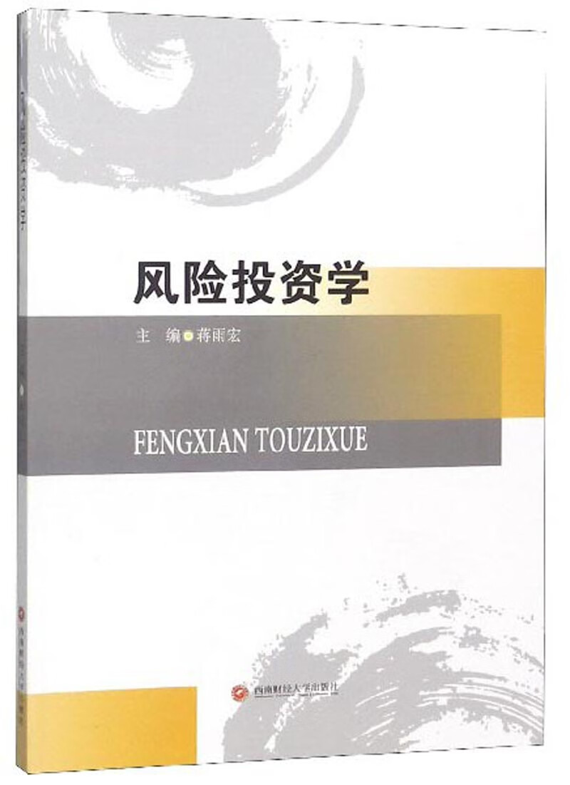 【书】风险投资学
