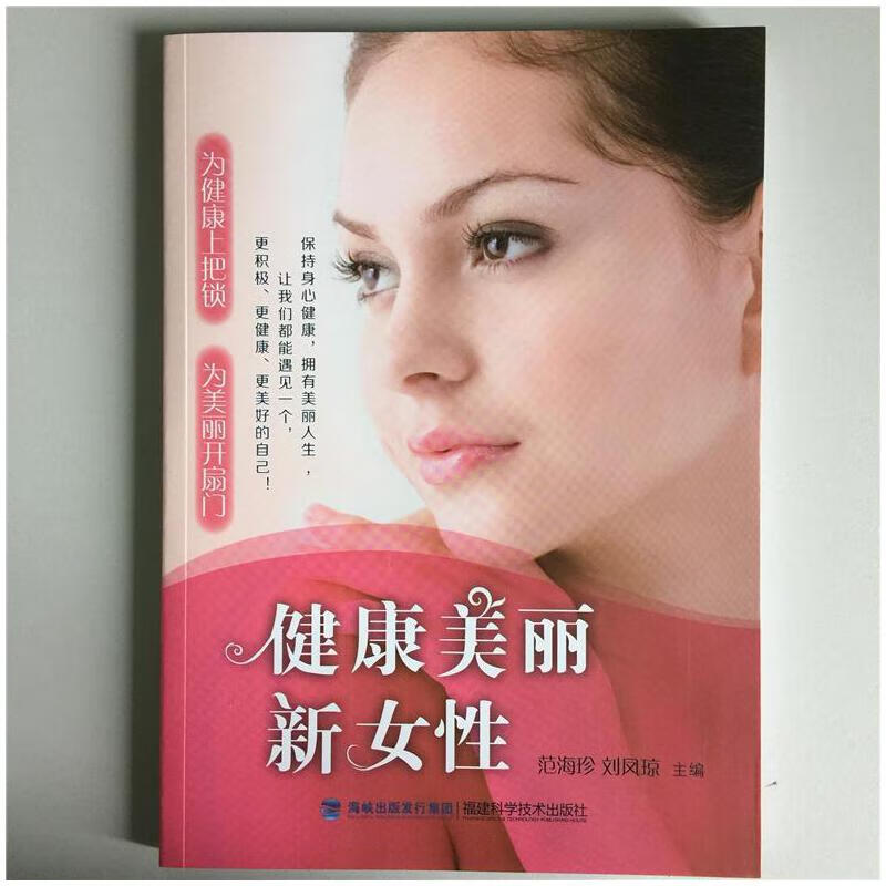 健康美丽新女性【现货】