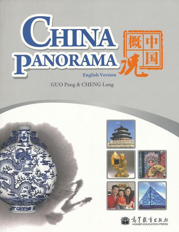 CHINAPANORAMA 概况中国