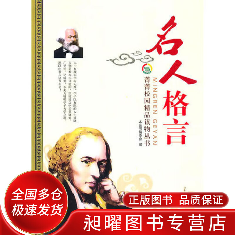 名人格言【精选】