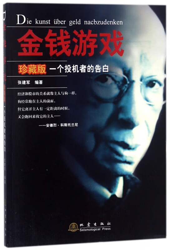 金钱游戏(一个投机者的告白珍藏版)