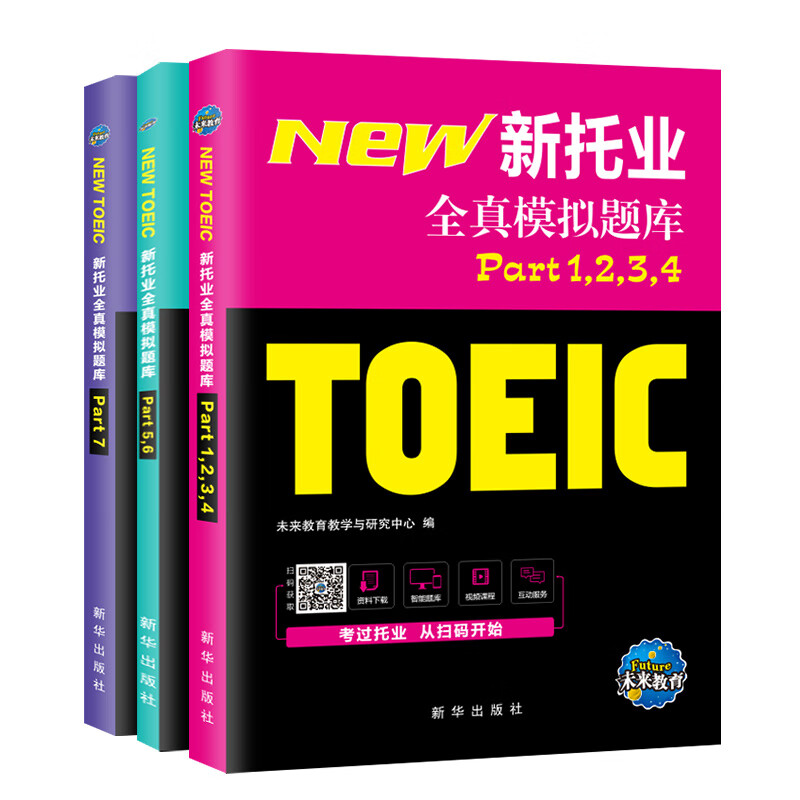 2021新托业考试全真模拟题库toeic际交流英语考试真题教程阅读听力词汇【已您下单选择的系列、颜色发货】 新版套装