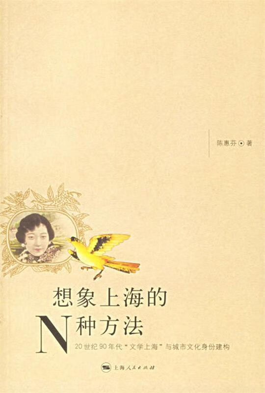 想象上海的N种方法