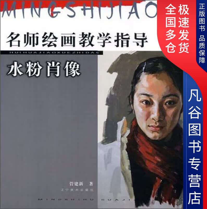 【书】水粉肖像