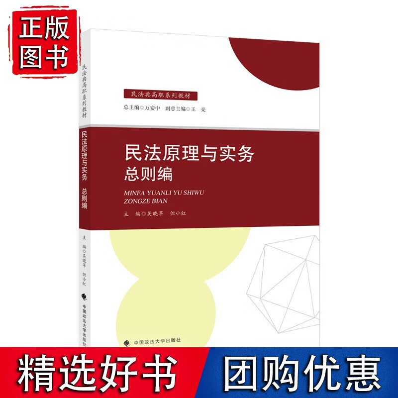 民法原理与实务：总则编