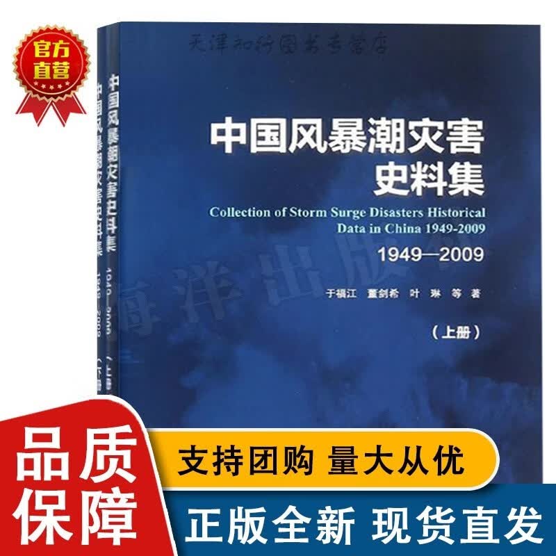 中国风暴潮灾害史料集