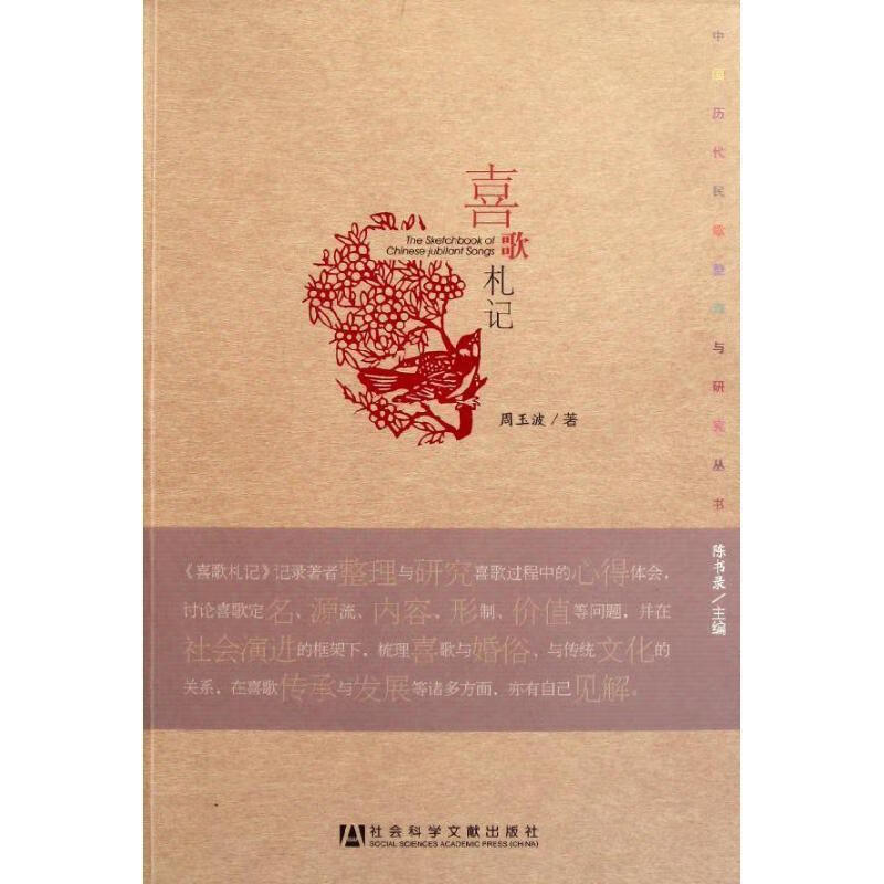 喜歌札记
