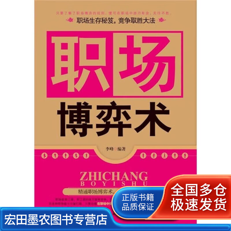 职场博弈术【好书】