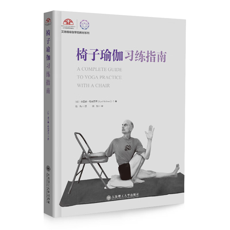 椅子瑜伽习练指南《现货速发》