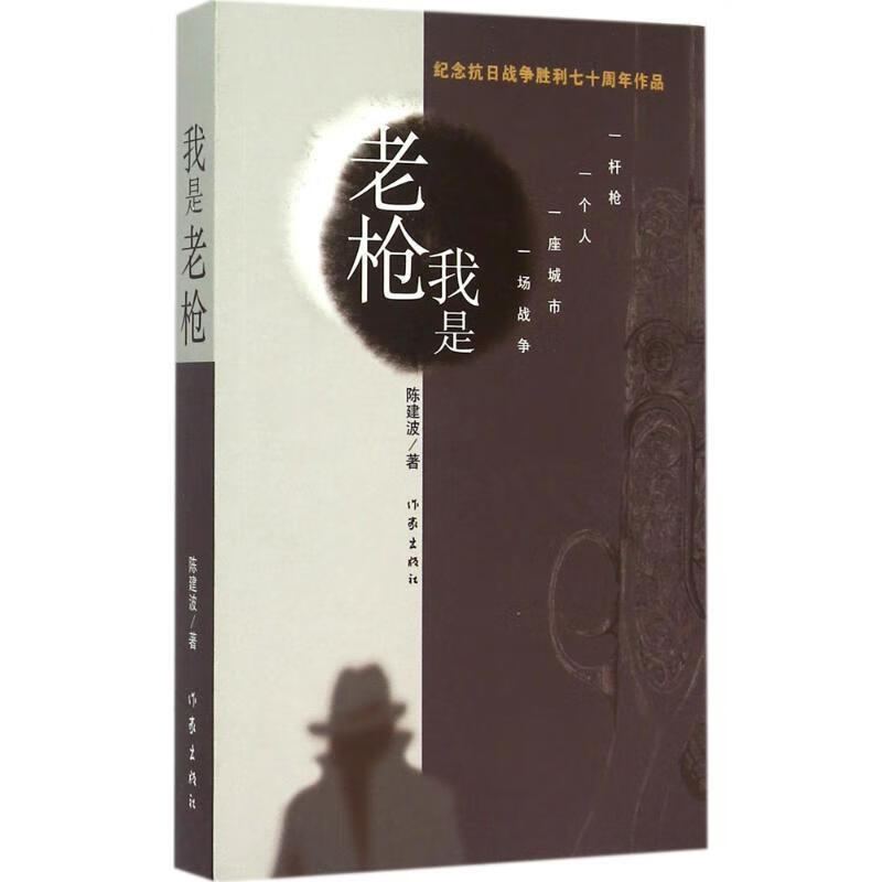 我是老枪【好书，下单速发】