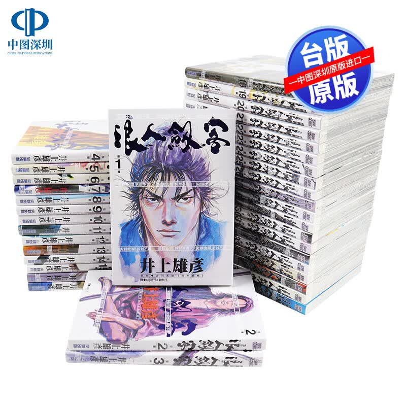 现货漫画 浪人剑客1-37 井上雄彦 浪客行 尖端出版 台版中文繁体漫画书 灌篮高手作者井上雄彦作