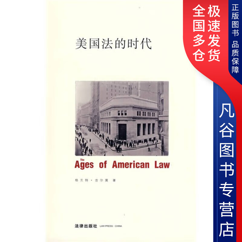 【书】美国法的时代