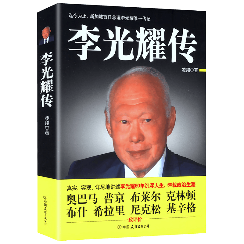 【包邮】政治人物世界政要 希拉里传我想成为那个冠军奥尔布赖特二战回忆录 李光耀传 定价39.8