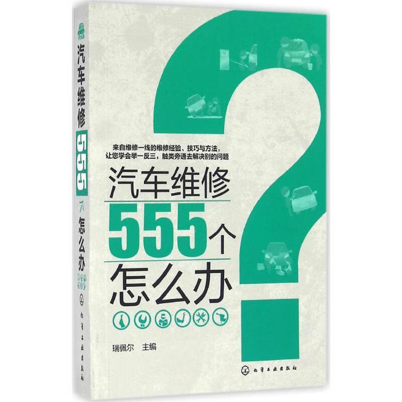 汽车维修555个怎么办