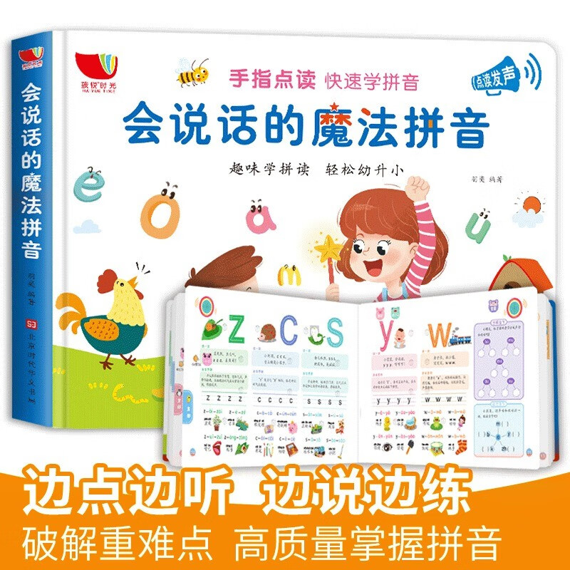 【孩悦时光】拼音学习神器点读发声书早教会说话的魔法有声书ZP (点读充电款)会说话的魔法拼音发声书