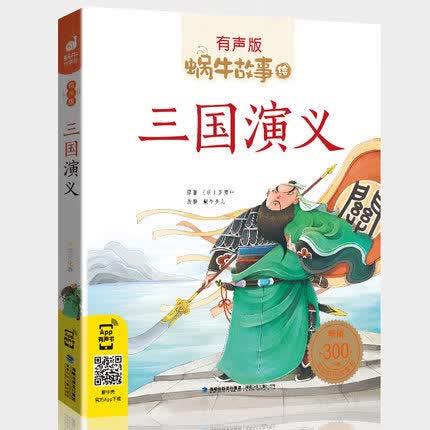 红楼梦彩图注音版人教版小学生白话文拼音版非原著青少年蜗牛故事绘有声书福建少年儿童壳童书四大 三国演义