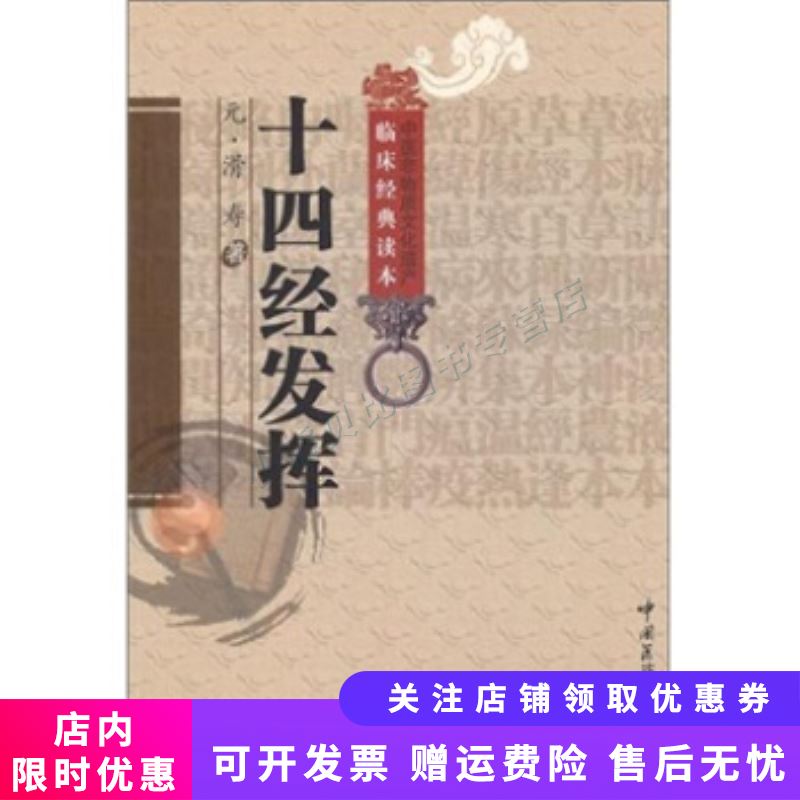 十四经发挥