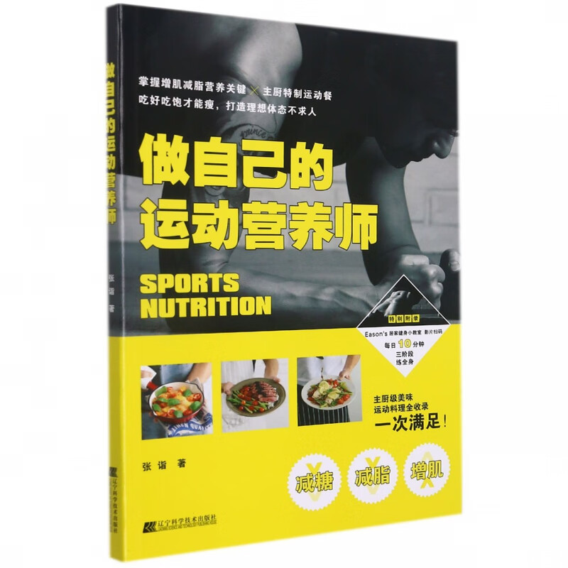 做自己的运动营养师