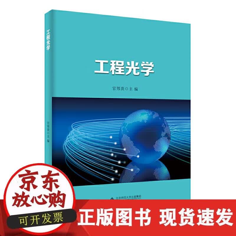 【现货】工程光学