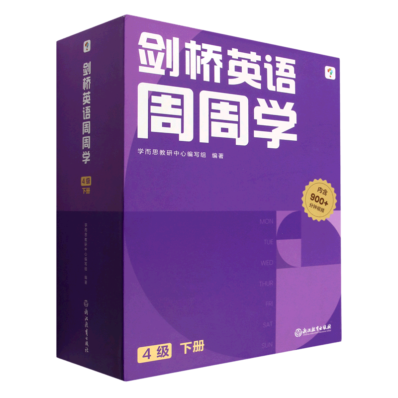剑桥英语周周学(4级下共23册)(精)
