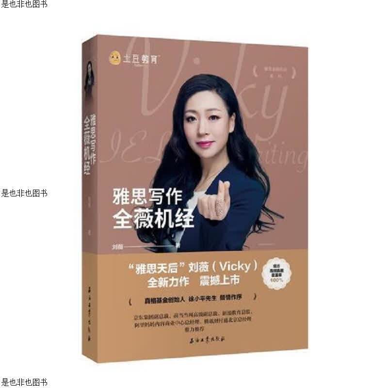 雅思写作全薇机经