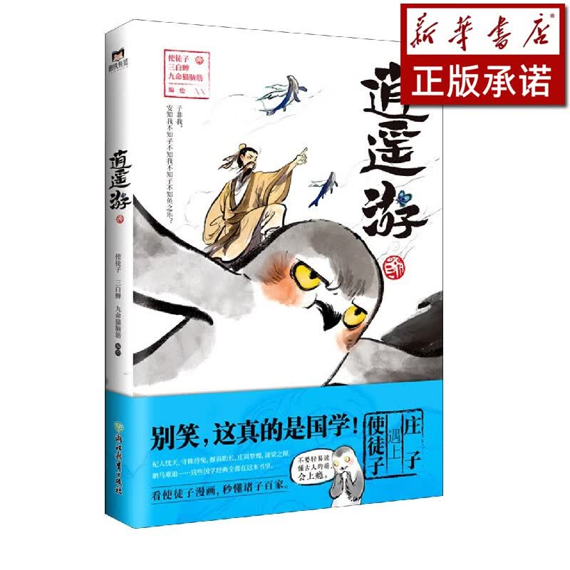逍遥游