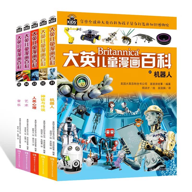 大英漫画百科全书【套装可选】6-14岁儿童科普百科漫画故事全书知识漫画故事书 大英儿童漫画百科【31-35册】