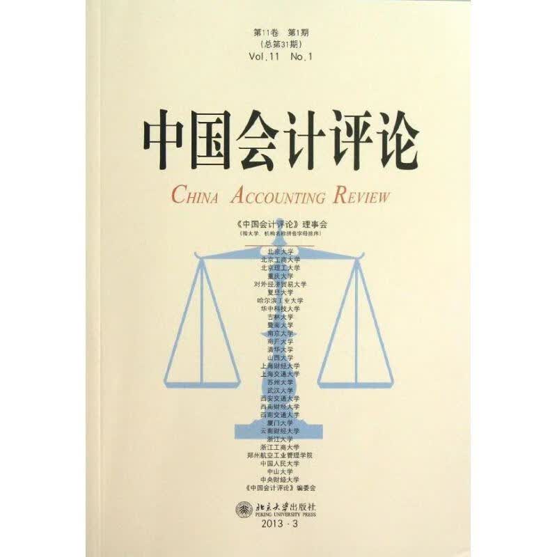 中国会计评论