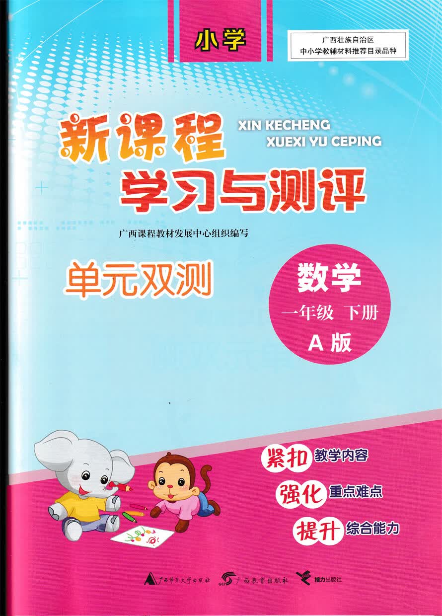 新课程学习与测评 单元双测数学一年级下册A版人教版 2023春季