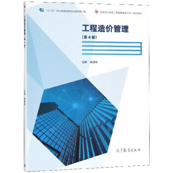 工程造价管理 袁建新