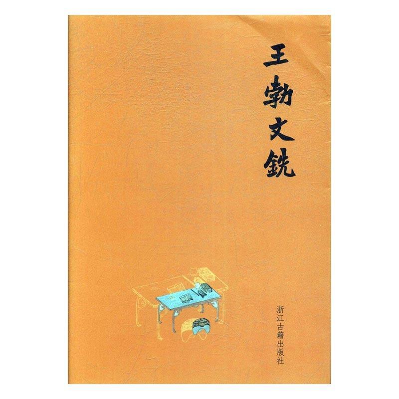王勃文铣