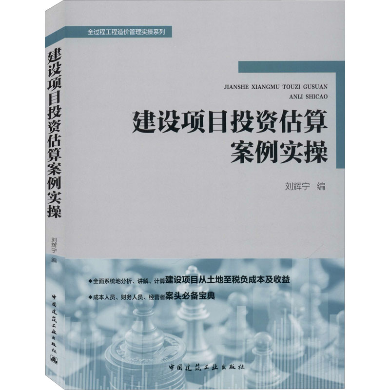 建设项目投资估算案例实操