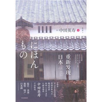 ***重新发现日本